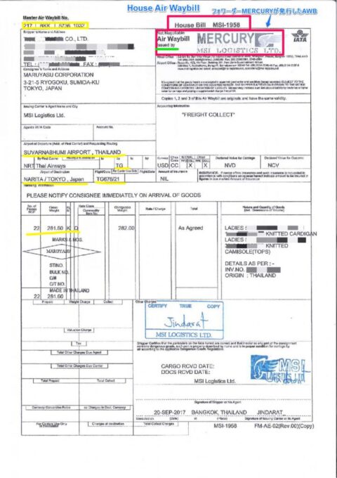 ニット製品の輸出入時に発行されるAWBのMAWBとHAWBの違い | KNIT MAGAZINE